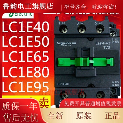 施耐德交流接触器LC1E40 E50 E65 E80 E95 M5N Q5N F5N 220V 110V