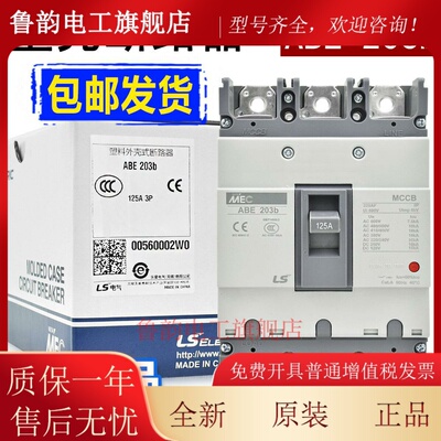 LG原装正品MEC LS三相空气开关 塑壳断路器ABE203b 3P 200A 150A