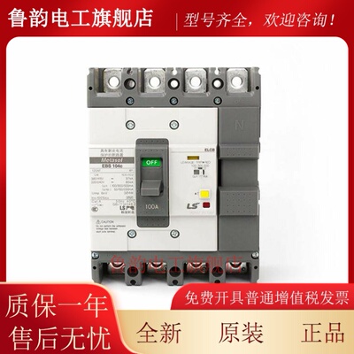 LS产电LG塑壳漏电断路器EBS103C 3P 60A 75A 100A开关EBS104C 4P