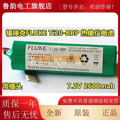 福禄克热像仪TI10 TI20 TI25TI32 TI29TI9TIR1电池红外成像仪电池