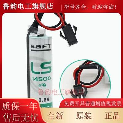 SaFT 帅福特 LS14500锂电池 3.6V PLC工控锂电池，工业电池