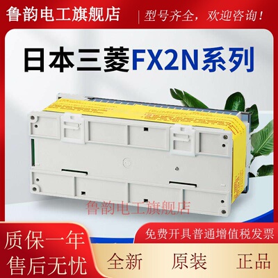 三菱原装FX2N正品PLC 16/32/48/64/80/128MR/MT/-001可程式设计控