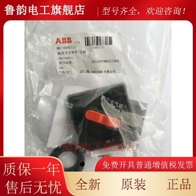 正品 ABB 开关手柄 OHBS2AJE011
