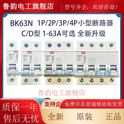 LS产电 BK63N小型断路器1P/2P/3P/4P C/D型空气开关 全新原装正品
