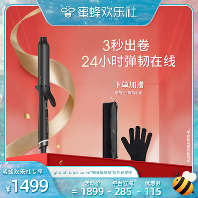 【蜜蜂欢乐社】ghd钻光版高精智能卷发棒32mm大波浪蓬松持久造型