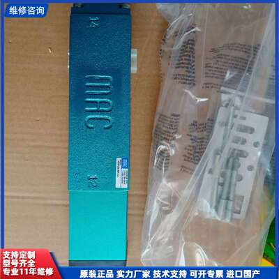 可维修-MAC PRP2B-BFAA调压阀 限压阀 美国原装进口全新