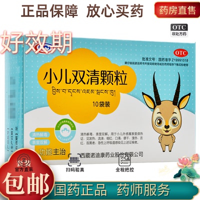【诺迪康】小儿双清颗粒2g*10袋/盒发热流涕清热解毒