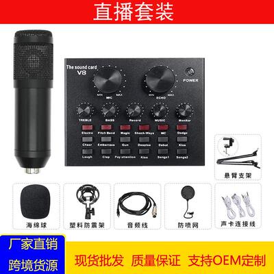BM-800手机电脑网络K歌话筒 V8声卡 NB35 防喷网麦克风支架套装定