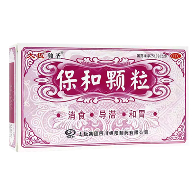 太极保和颗粒4.5g*10袋/盒食积停滞脘腹胀满不欲饮食消食和胃