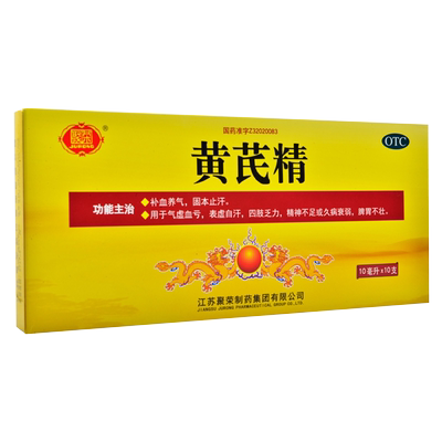 【聚荣】黄芪精10ml*10支/盒