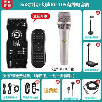 ickbSo8六代直播声卡幻声BL-105