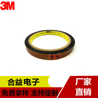 原装3M5419耐高温金手指单面胶带防静电单面胶带 厚度0.07MM