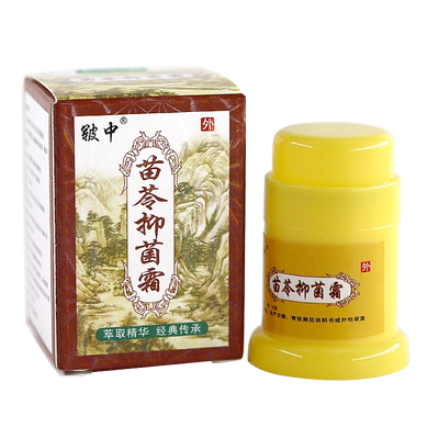 苗苓洁肤霜抑菌乳膏皲中