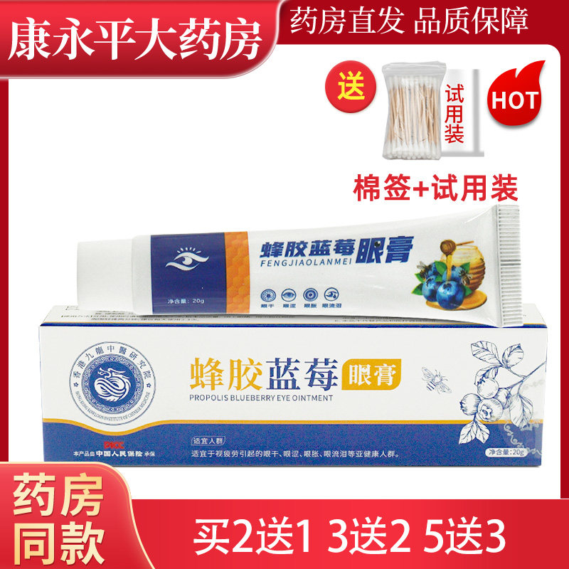 官方正品亮晶灵蜂胶蓝莓眼膏缓解眼疲 干涩酸痒通用LL