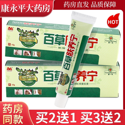 驼峰百草肤养宁草本抑菌乳膏外用