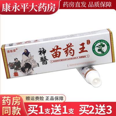 苗依草神医苗药王草本乳膏