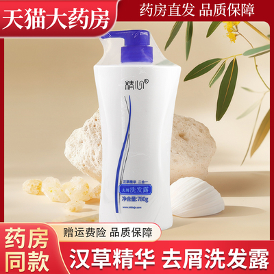 精心去屑洗发露780g/瓶