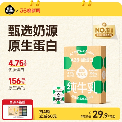 【小时达】隔壁刘奶奶A2Mini奶3.8g蛋白儿童纯牛奶125ml*9盒早餐