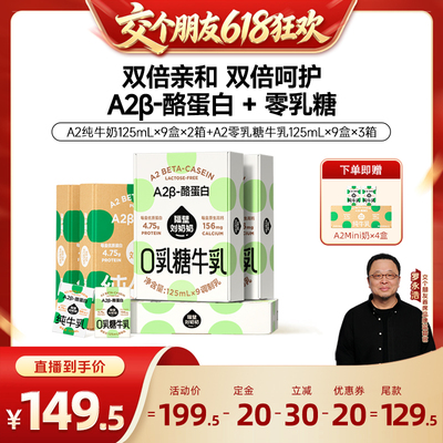 【交个朋友618先加购】隔壁刘奶奶A2奶3.8g蛋白儿童纯牛奶9盒*5箱