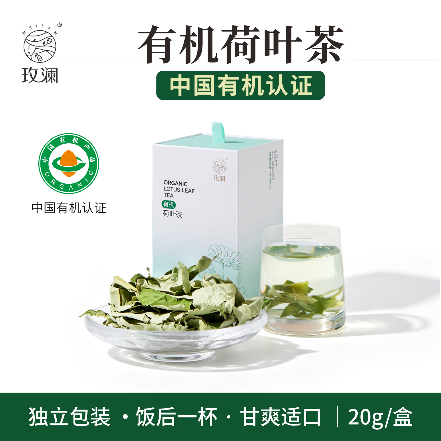 玫澜 有机认证荷叶茶 精选有机新鲜嫩荷叶低温烘干 养生茶礼盒装