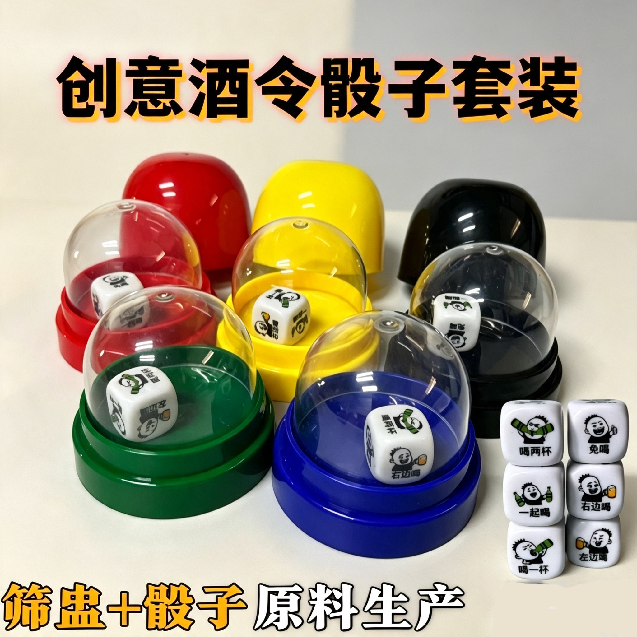 透明罩筛盅 防甩色盅KTV酒吧酒令骰盅套装可定制LOGO喝酒游戏趣味