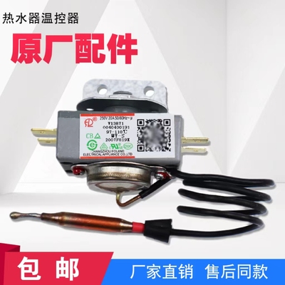 电热水器温控开关限温期