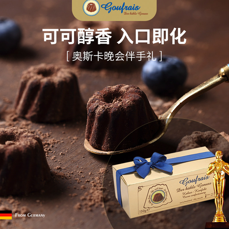 德国进口goufrais高福瑞斯松露巧克力礼盒年货节礼物(代可可脂)
