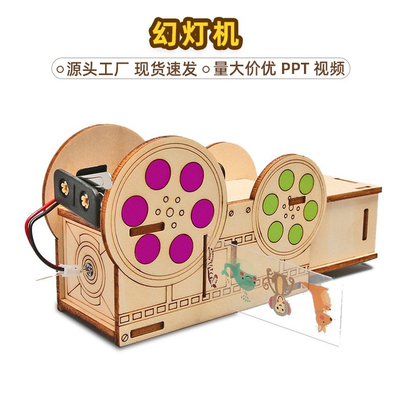 自制幻灯机投影仪科技小制作手工DIY发明材料科学小实验教具器V46