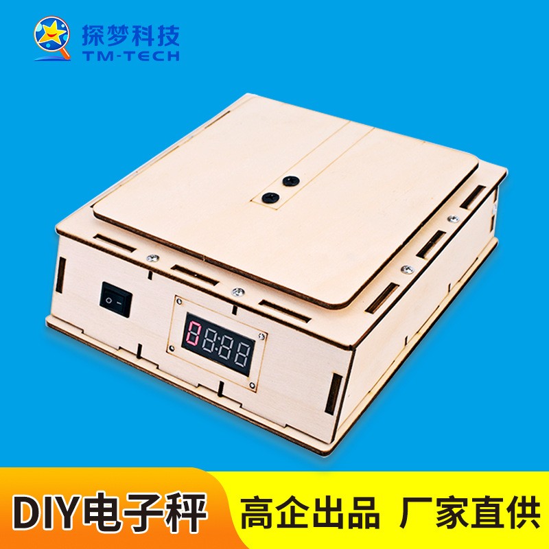 探梦科技科学实验diy电子秤测量科技小制作小学生玩具器材包
