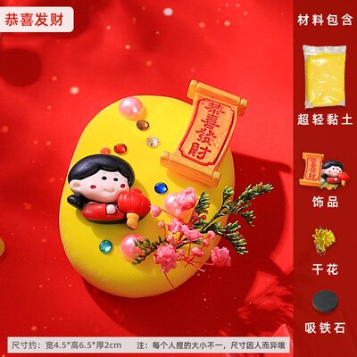 新年diy玩具冰箱贴超轻黏土材料包创意艺术品亲子活动手工制Y468