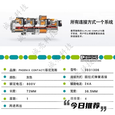 3031306菲尼克斯弹簧式接线端子排 ST2.5-QUATTRO 四通道双进双出
