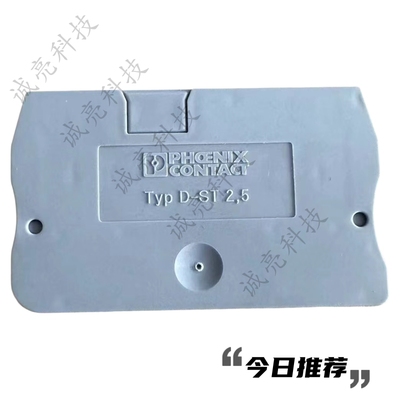 菲尼克斯D-ST2.5 接线端子挡板 3030417 适配ST2.5端子排导轨端板