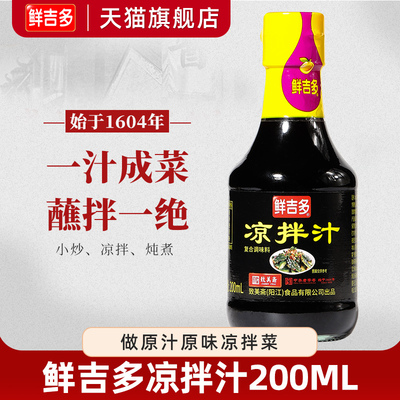 鲜吉多致美斋凉拌汁200ml瓶装凉拌菜点蘸凉拌时蔬调味调料汁家用