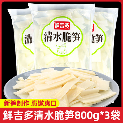 鲜吉多清水脆笋800g袋装凉拌菜