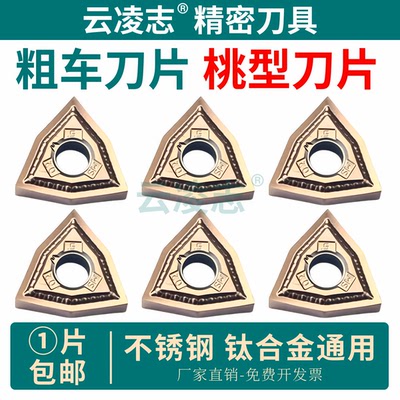 云凌志数控外圆车刀片内孔车刀