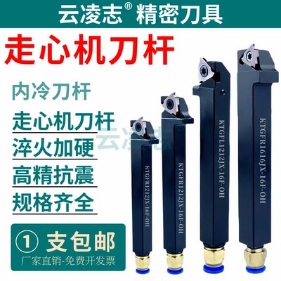 云凌志走心机切槽内冷刀杆