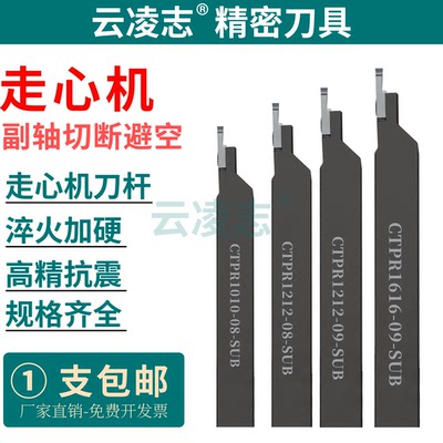 云凌志走心机副轴切断切槽刀杆