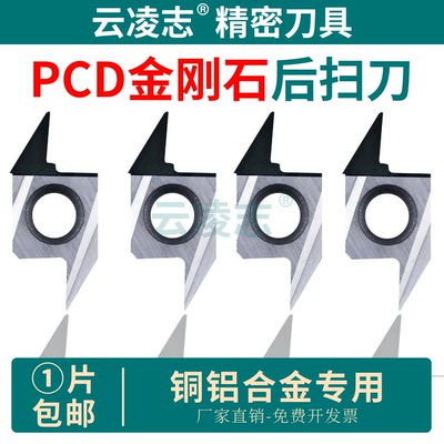 云凌志PCD后扫刀片铜铝专用