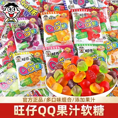 旺仔QQ糖20g小包装旺旺果汁橡皮软糖儿童休闲零食品奖励学生年货