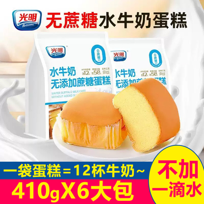 brilliant光明水牛奶蛋糕戚风蒸学生面包整箱好吃营养代早餐沙拉