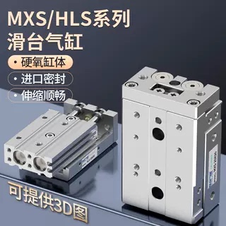 气动滑台气缸HLS8/16/20/25-30-40-125-150BF双轴小型缓冲可调MXS