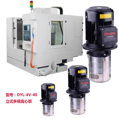 广东厂家促销DYL4V40220V立式不锈钢离心泵CNC机床冷却泵