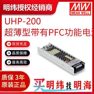 明纬电源UHP-200200W超薄型带有PFC功能电源