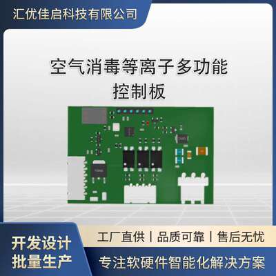 等离子净化器空气消毒机pcba高压电源驱动电路板控制板多功能配件