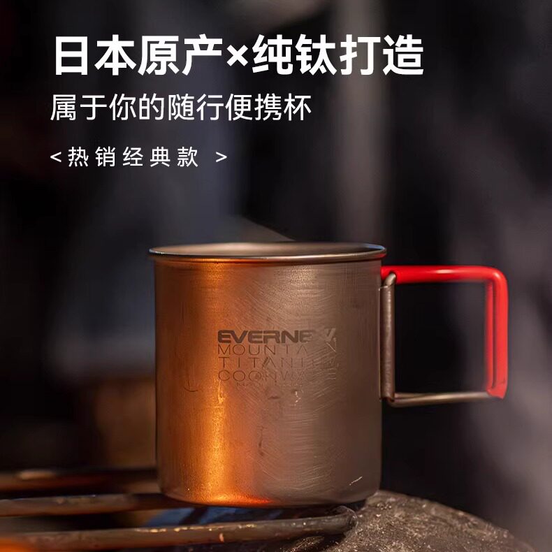 日本EVERNEW爱玩牛钛杯220/300/400ml户外露营徒步单层轻量马克杯