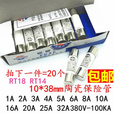 10x38mm陶瓷保险丝管 380V RO15 RT18/14熔断器 1A/2A/5A~40A