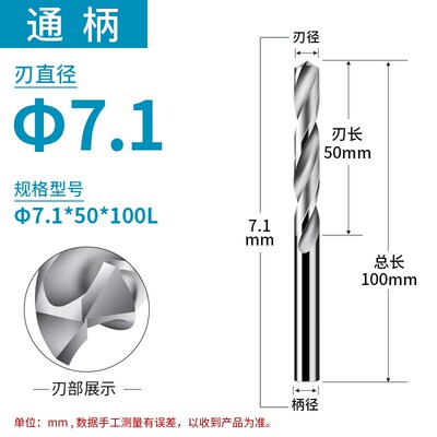 加长钨钢合金钻头麻花钻7.05 7.1 7.15 7.2 7.25 7.3 7.35 7.4