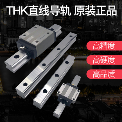 日本原装进口thk直线导轨滑块HSRSHSSSR1520303545高精度线轨滑轨