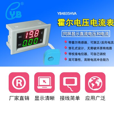 YB4835HVA数显直流霍尔电压电流表隔离双显数字表头AC220交流供电