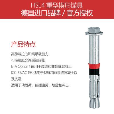 喜利得重型机械锚栓HSL4混凝土钢结构高强化学膨胀螺栓HSL-3升级